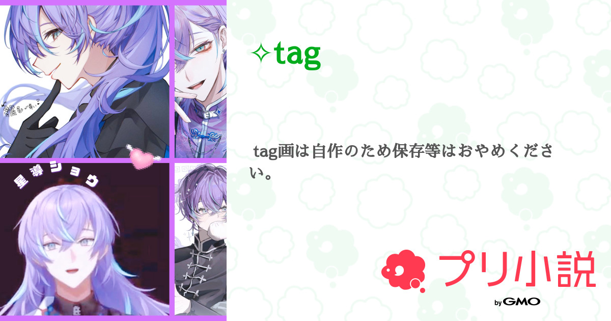 tag - 全3話 【連載中】（ 学力不足 いであ さんの小説） | 無料スマホ夢小説ならプリ小説 byGMO